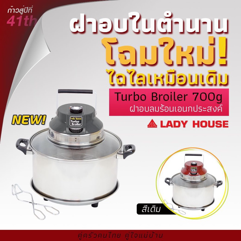 ฝาอบลมร้อน เลดี้เฮ้าส์ หม้ออบลมร้อนอเนกประสงค์ Lady House Turbo Boiler ...