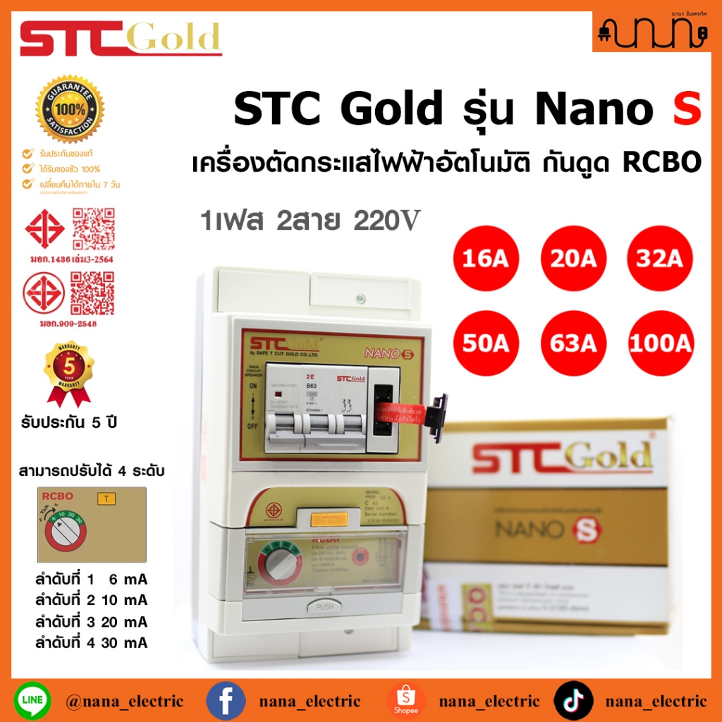 เมนกันดูด ชนิด RCBO Type AC ยี่ห้อ STC Gold แท้💯% เซฟ ที คัท กันดูด , RCBO , STC Gold รุ่น Nano ...