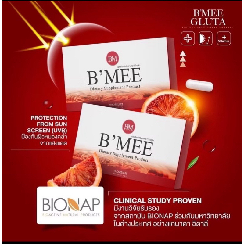 BMEE GLUTA (บีมี่กลูต้า) อาหารเสริมบำรุงผิว | Shopee Thailand