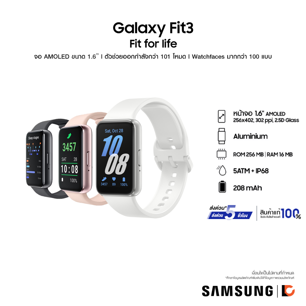 SAMSUNG Galaxy Fit3 สมาร์ทแบนด์จอ AMOLED ขนาด 1.6″ | ตัวช่วยออกกำลัง ...
