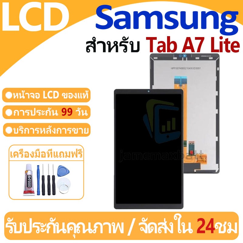 หน้าจอ LCD พร้อมทัชสกรีน Samsung Galaxy Tab A7 Lite/SM-T225 LCD Screen ...