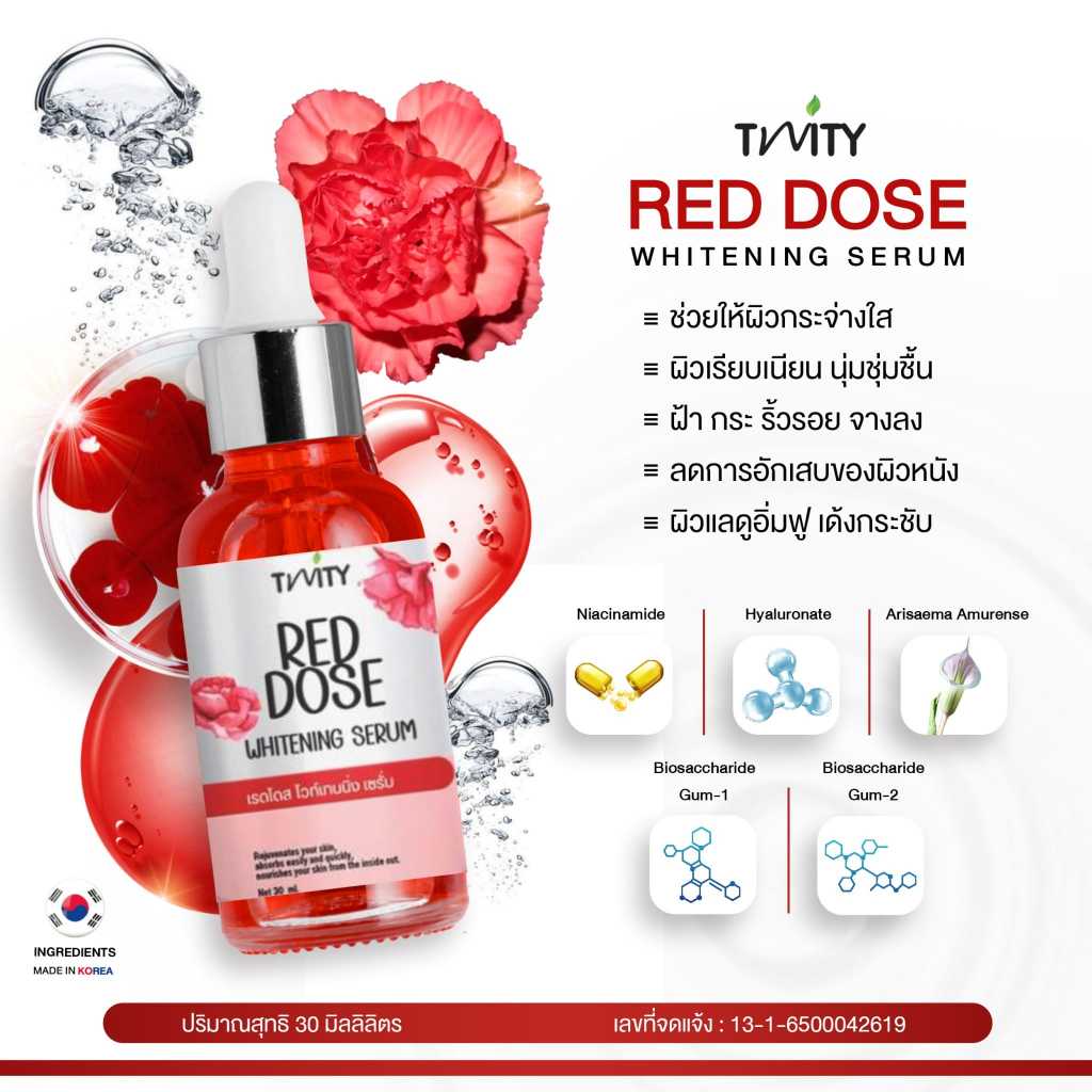 Red Dose เรดโดส เซรั่ม ลดฝ้า และจุดด่างดำโดยยับยั้งการผลิตเมลานิน ...