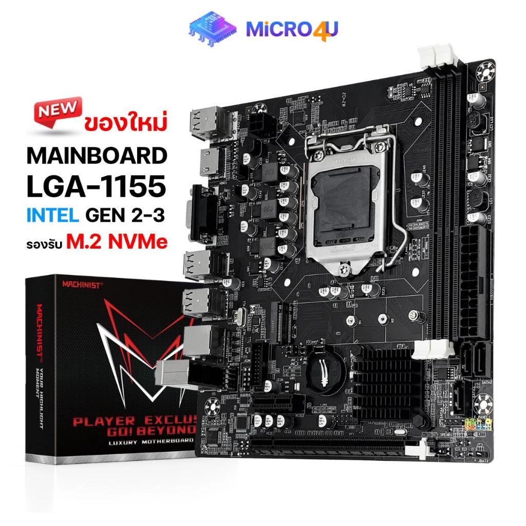 เมนบอร์ด Intel LGA-1155 GEN 2-3 Mainboard Core i3 i5 i7 Celeron มาเธอร์ ...