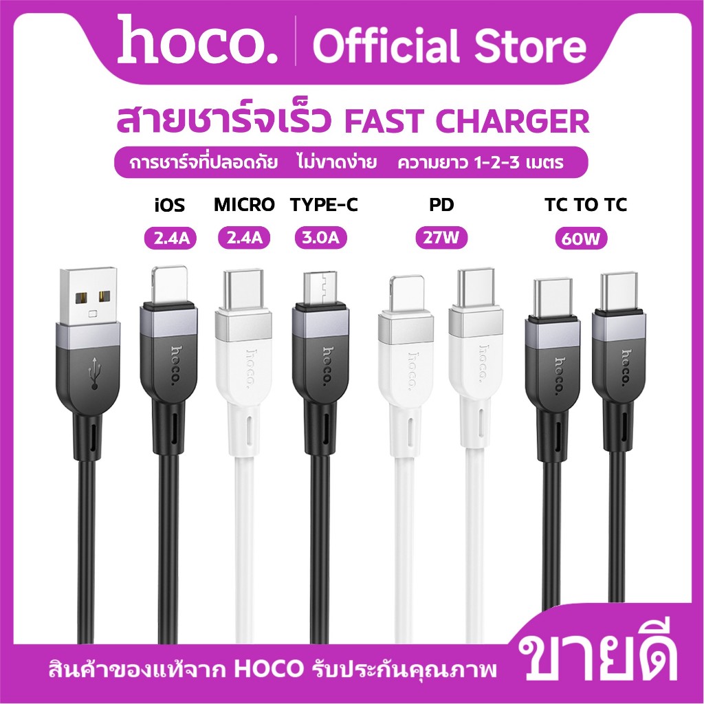 สายชาร์จเร็ว HOCO X109 สายชาร์จเร็ว 60W สำหรับ Micro/Type-C/iOS/TC-TC ...