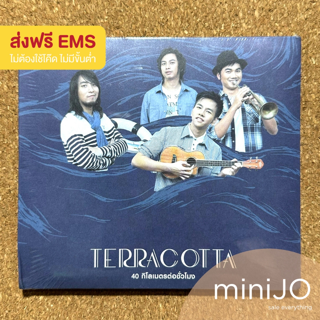 CD เพลง Terracotta อัลบั้ม 40 กิโลเมตรต่อชั่วโมง (มือหนึ่งยังไม่แกะซีล ...