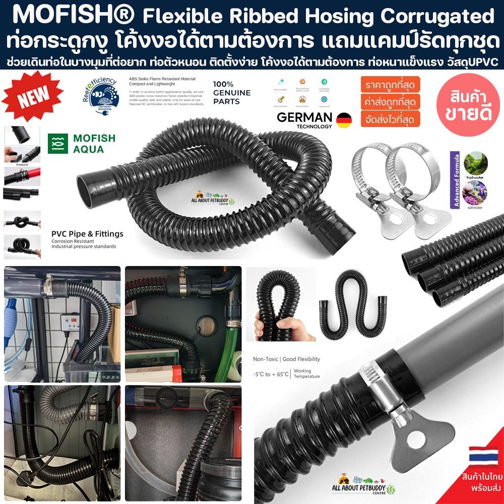 MOFISH ข้อต่อ uPVC Flexible Ribbed Hosing ท่อกระดูงงู ที่สามารถโค้งงอได้เหมาะสำหรับงานน้ำ วัสดุ ...