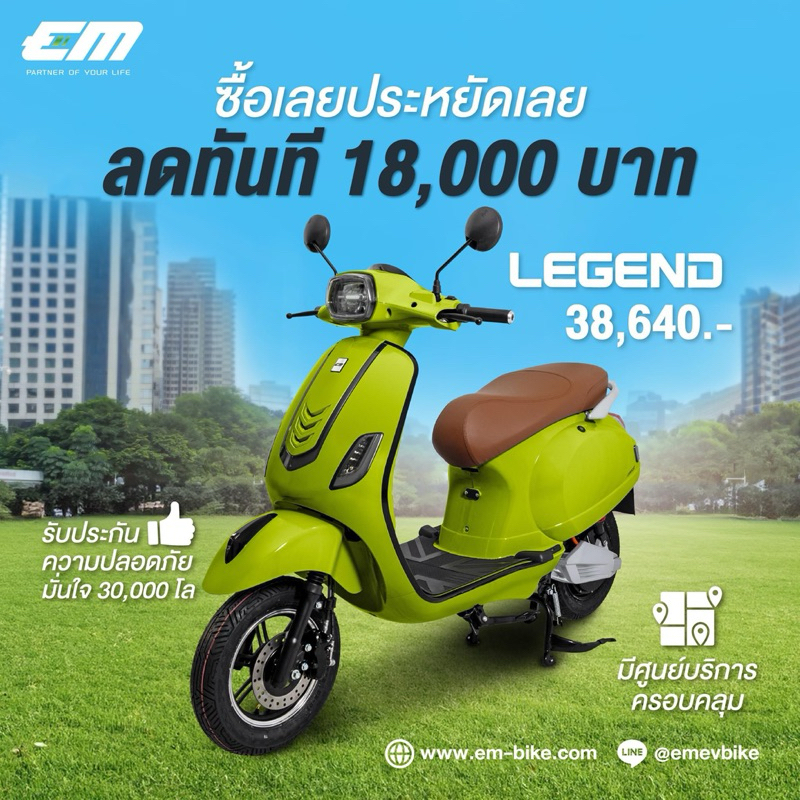 มอเตอร์ไซค์ไฟฟ้า EM Legend | Shopee Thailand