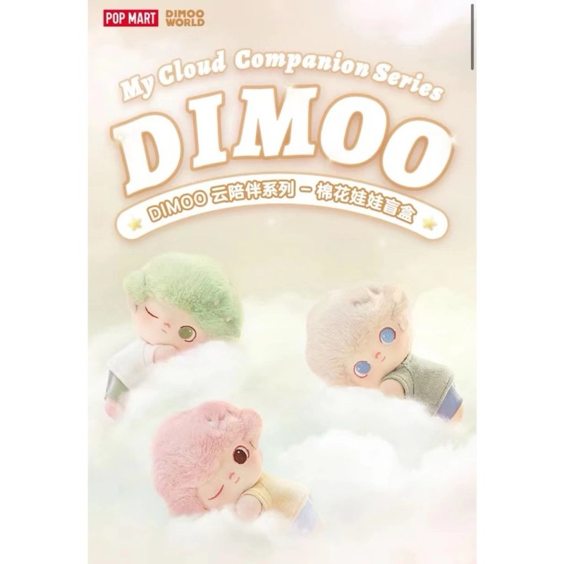 Popmart DIMOO Cloud Companion Series Cotton Doll Blind Box | Shopee ...