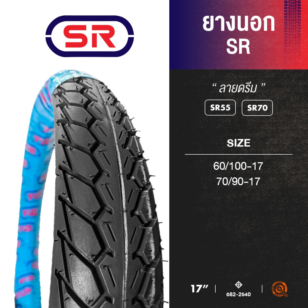 SR55 และ SR70 - ยางนอก SR "ลายดรีม" ขอบ 17 | Shopee Thailand