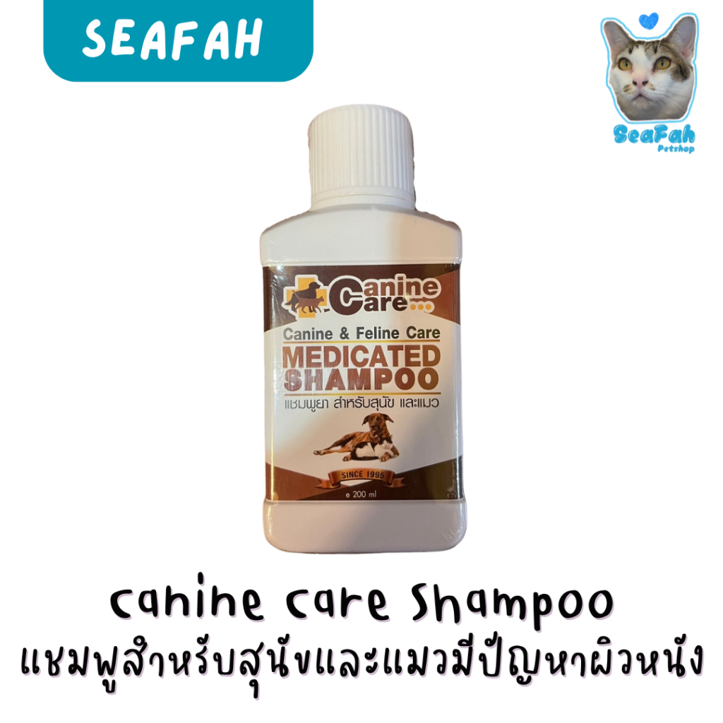 Canine Care shampoo 200 ml แชมพูแคนายแคร์ แชมพูสำหรับสุนัขและแมวที่มี ...