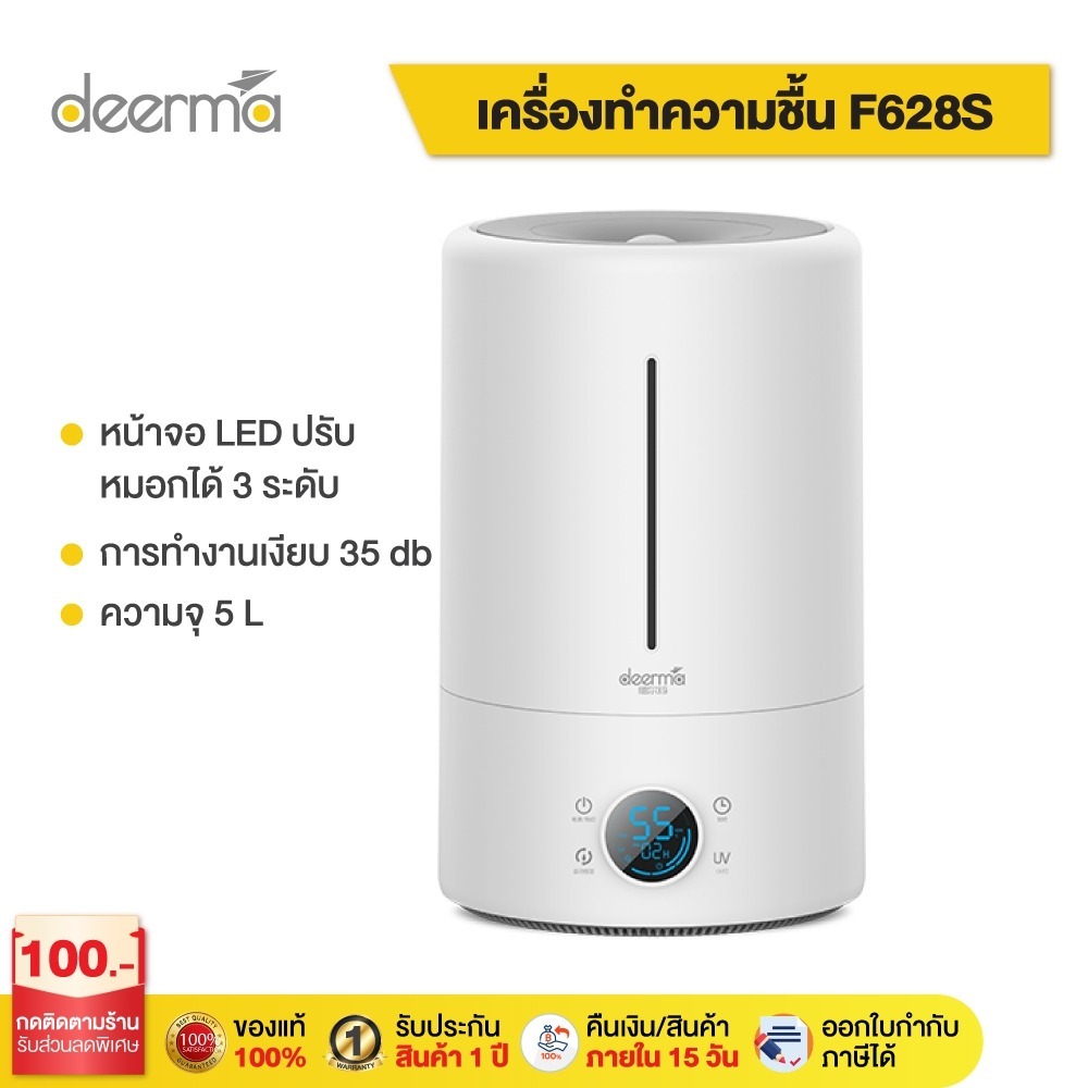 Deerma F628S/F628 เครื่องทำความชื้น เครื่องพ่นไอน้ำ Ultrasonic Air Humidifier ถังน้ำจุ 5 ลิตร ...