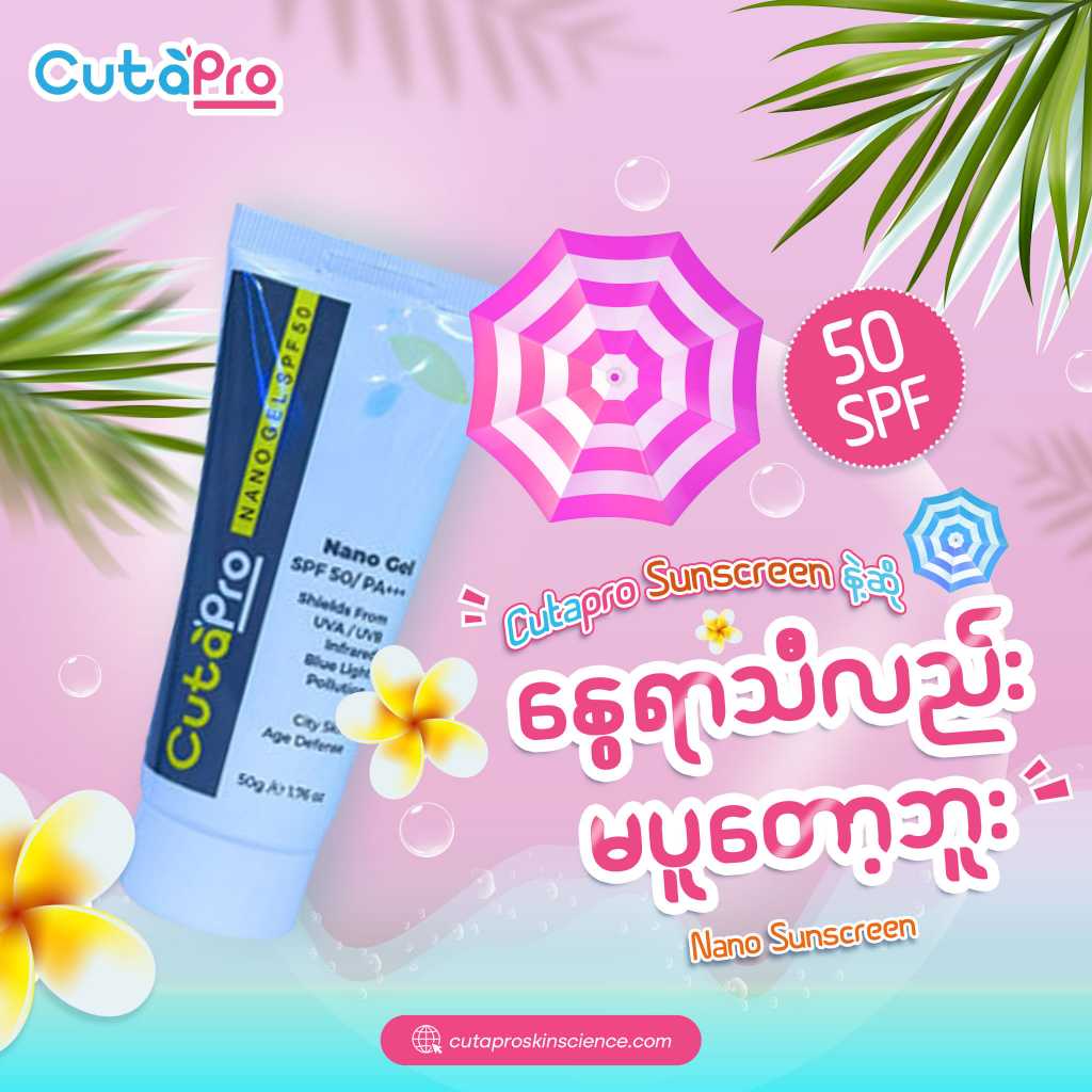 CutaPro Nano Gel SPF 50/PA+++ | Shopee Thailand