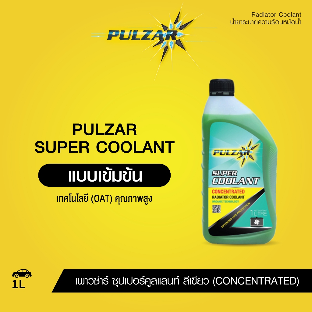 PULZAR SUPER COOLANT เพาวซ่าร์ ซุปเปอร์คูลแลนท์ สีเขียว (CONCENTRATED ...