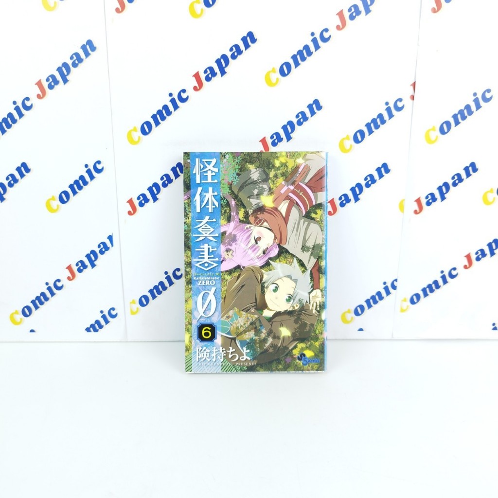 [มังงะภาษาญี่ปุ่น,มือสอง]Kaitai Shinsho 0//怪体真書0 เล่ม : 6 (8 เล่มจบ ...