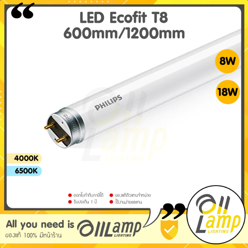 Philips LED tube T8 8w 18w หลอดนีออนฟิลิปส์ รุ่น LED Ecofit ขนาด 600mm. 1200mm. single end ขั้ว ...