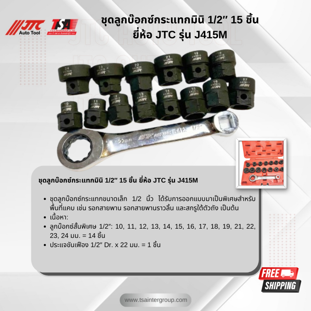 ชุดลูกบ๊อกซ์ 1/2"15ชิ้น ยี่ห้อ JTC AUTO TOOL ของแท้ รุ่น J415M | Shopee Thailand