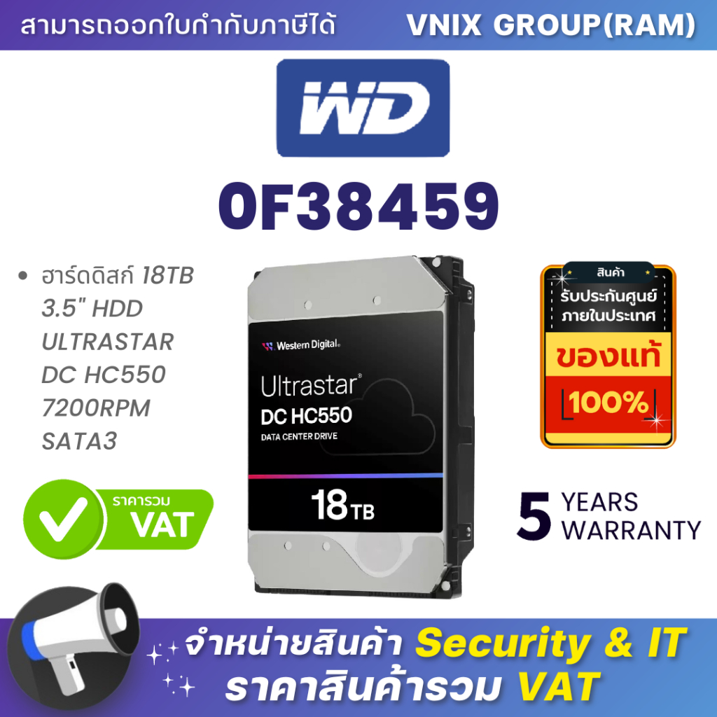 WD 0F38459 ฮาร์ดดิสก์ 18TB 3.5" HDD ULTRASTAR DC HC550 7200RPM SATA3 By ...