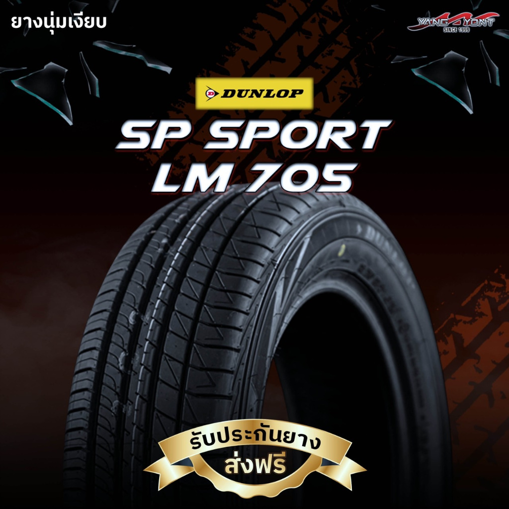 ยางรถยนต์ Dunlop รุ่น LM705 ขอบ 13-14 นิ้ว ยางผลิตใหม่ปี 2024 | Shopee Thailand