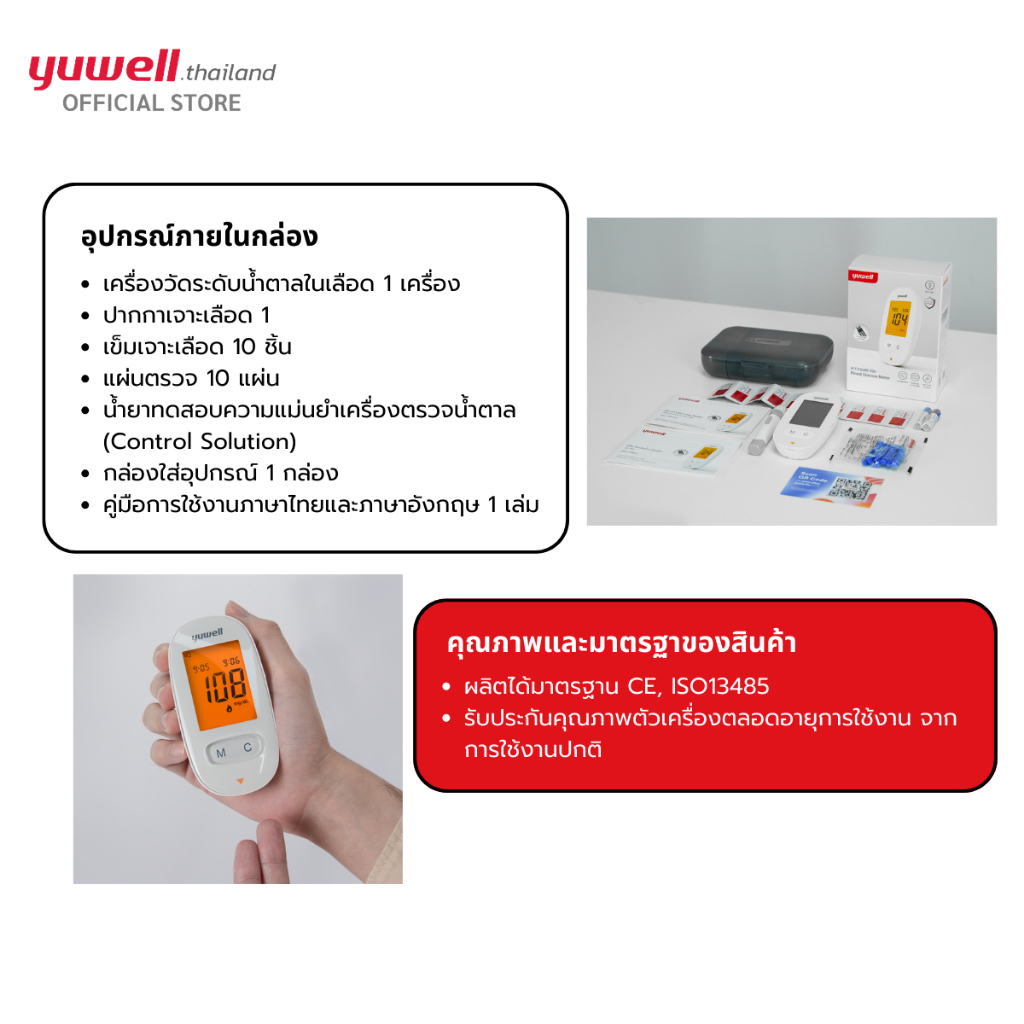 เครื่องตรวจวัดระดับน้ำตาลในเลือด Yuwell รุ่น 590 รับประกันตลอดอายุการ ...
