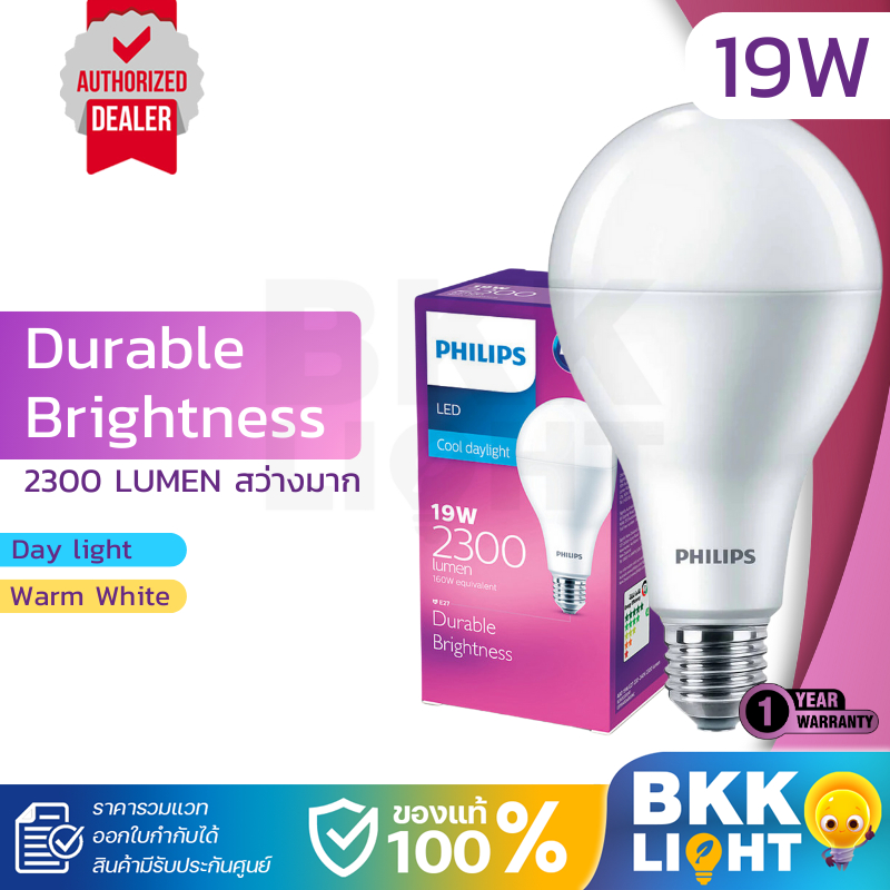 Philips 19W หลอดไฟ แอลอีดี ฟิลิปส์ LED E27 รุ่น Durable Mycare ฟิลิปส์ ...