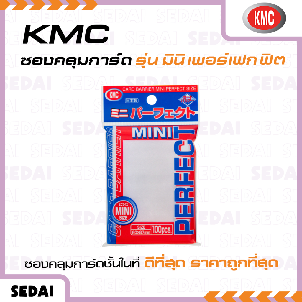[KMC] Mini Perfect Fit ซองคลุมการ์ดชั้นในที่ดีที่สุด ราคาถูกที่สุด ...