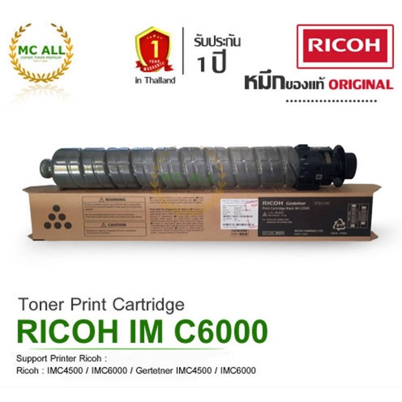 RICOH IMC 6000 "สีดำ" ⚫️ ของแท้ Original ( มีสินค้าพร้อมส่งในไทย ...