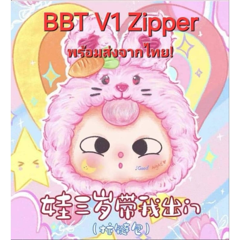 (โค้ดLiveลด100) พร้อมส่งจากไทย! จุ่ม Babythree V1 Zipper รุ่นซิป มีซิป ...
