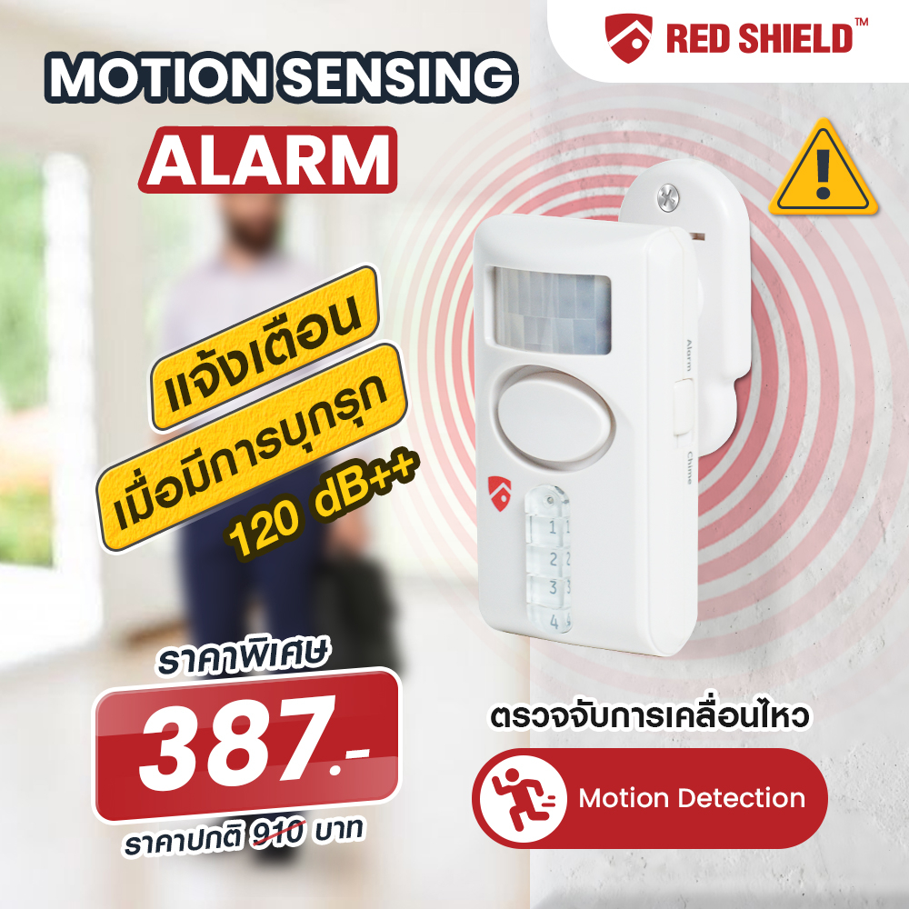 สัญญาณกันขโมย Red Shield เซ็นเซอร์จับการเคลื่อนไหว กดรหัส รุ่นSST02 เซ็นเซอร์เตือนภัย ติดผนัง ...