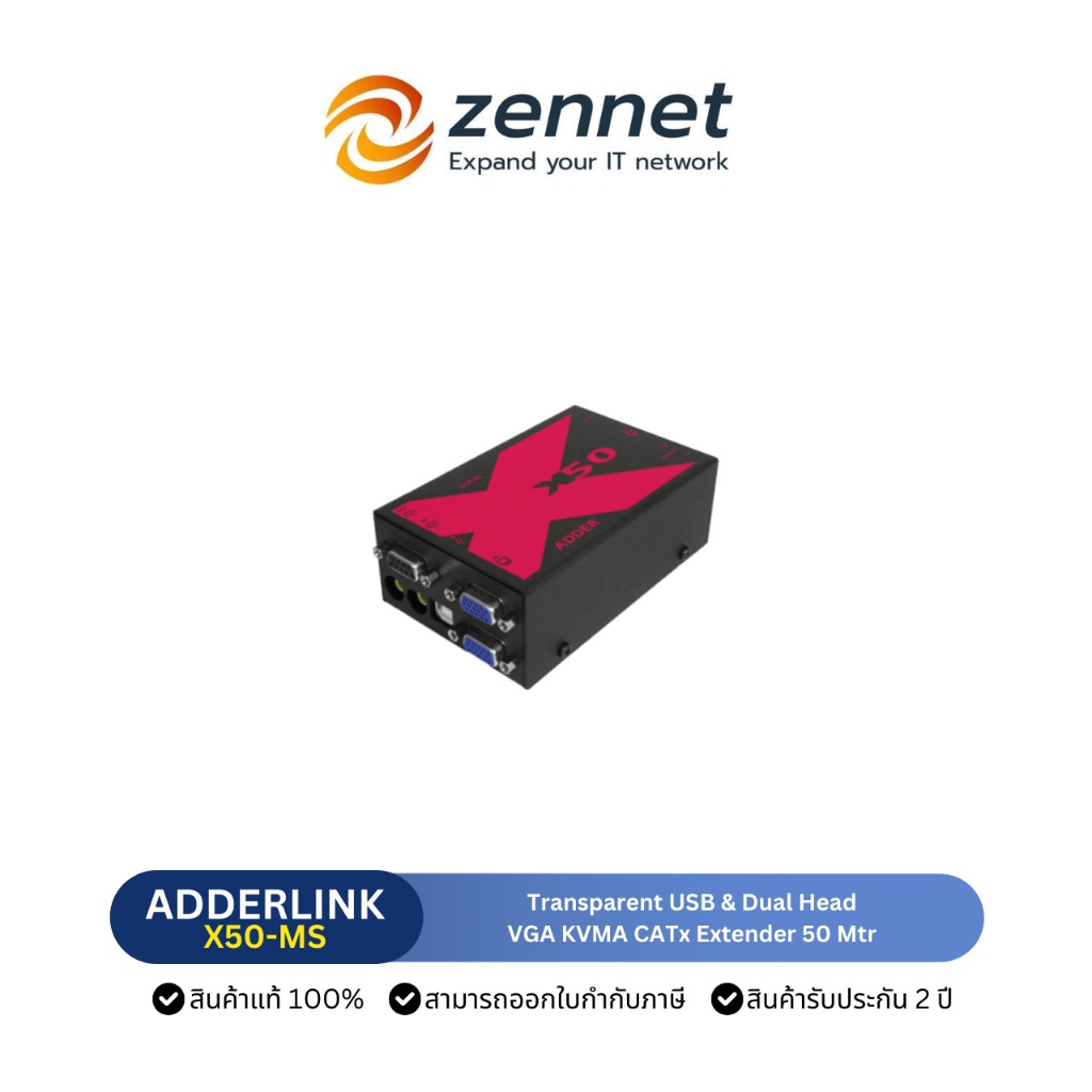 AdderLink X50-MS Transparent USB & Dual Head VGA KVMA CATx Extender 50 Mtr, ระยะประกัน 2 ปี ...