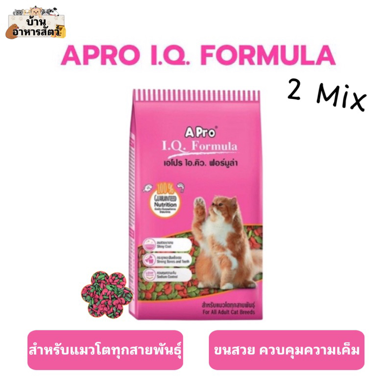 APro I.Q. แมวโตทุกสายพันธุ์ แบบ 2 สีมิกซ์ ถุง 1 kg. | Shopee Thailand