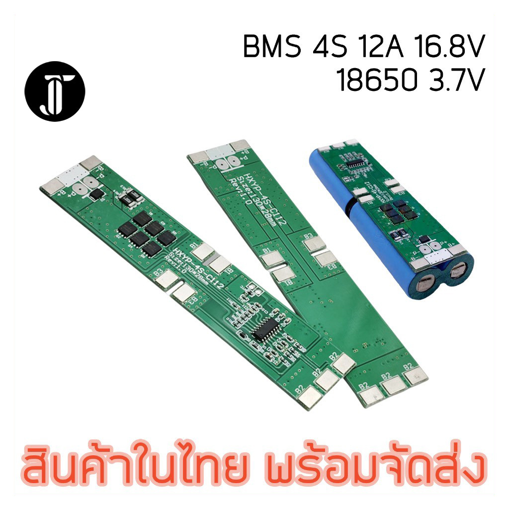 BMS 4S 16.8V 12A Li-ion 18650 21700 งานแท้จาก HXYP บอร์ดป้องกัน ...