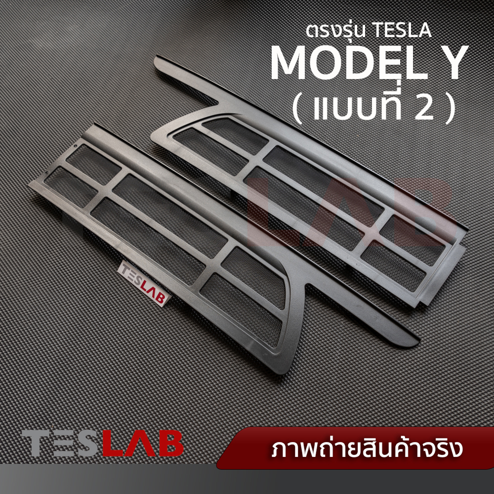 ตาข่ายดักสิ่งแปลกปลอม กระโปรงหน้ารถ Tesla Model3 / Model Y/ Model3 ...