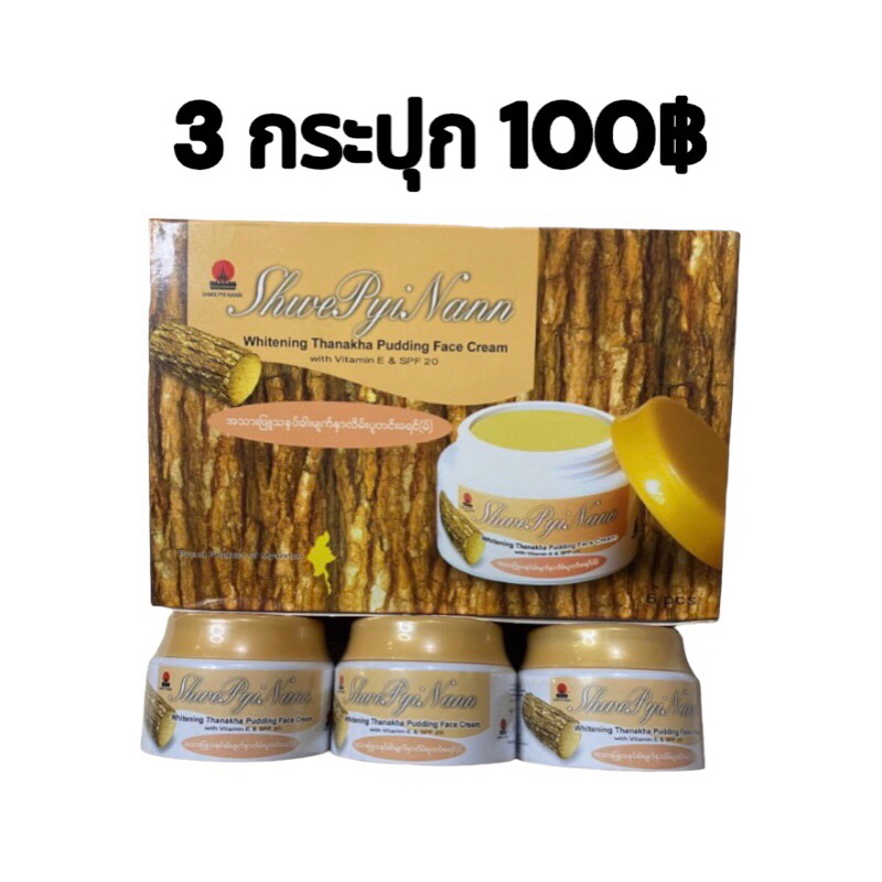 ครีมทาหน้า ผสมกันแดด spf20 ครีมทานาคาสูตรดั้งเดิม whitening Lime ...