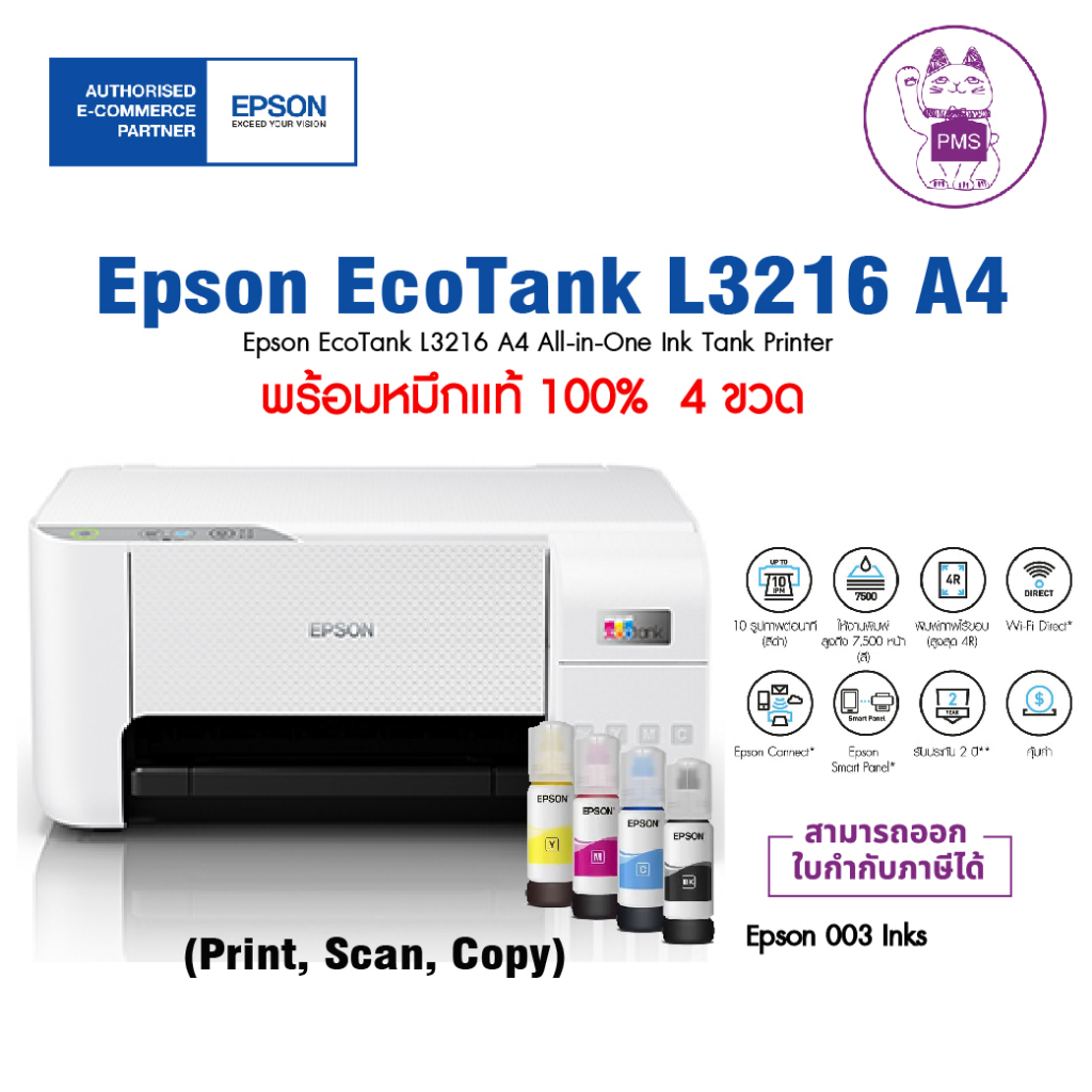 Epson EcoTank L3216 A4 All-in-One Ink Tank Printer พร้อมหมึกเเท้ 4 ขวด | Shopee Thailand