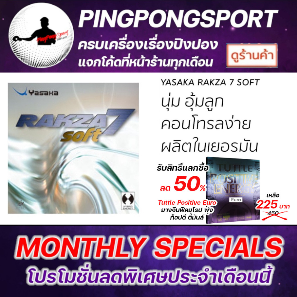 Pingpongsport ยางปิงปอง YASAKA รุ่น RAKZA 7 SOFT | Shopee Thailand
