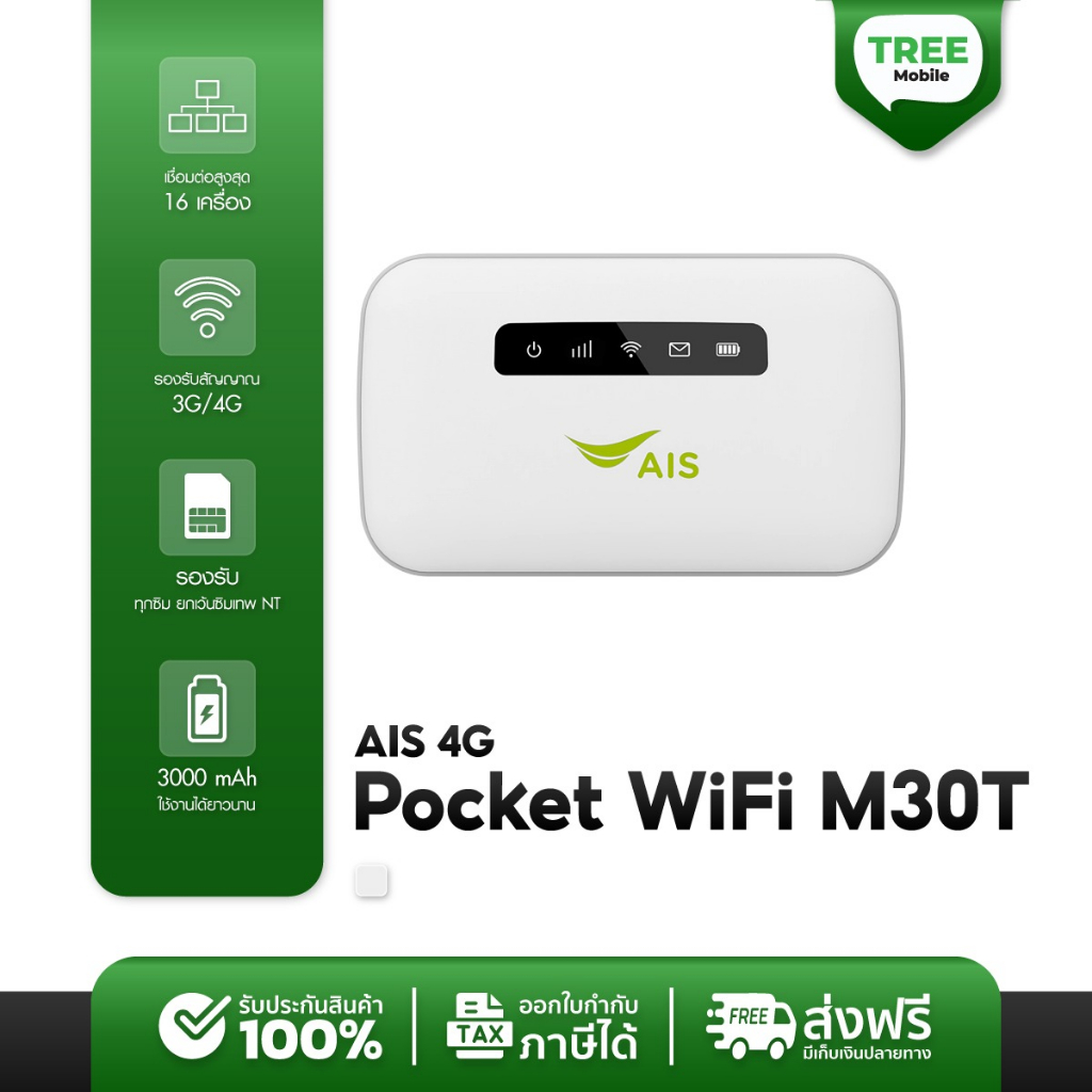 AIS 4G Pocket WiFi M30T ต่อเน็ตได้ทุกที่ ไม่มีสะดุด | Shopee Thailand