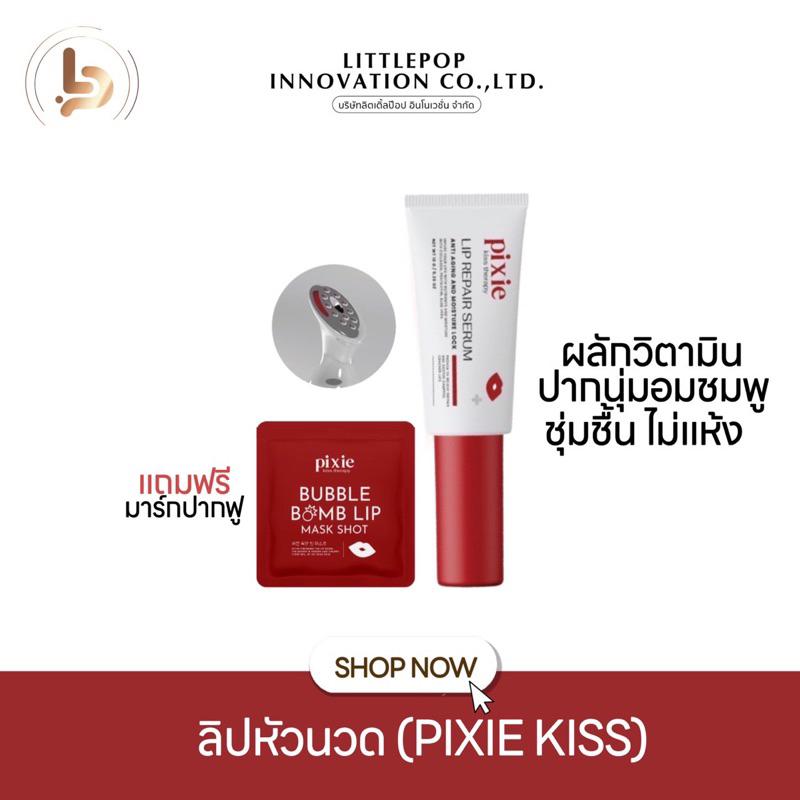 (ไลฟ์สด20:00 ลด50%♥️) ลิป pixie บำรุงปากอมชมพู แก้ปากคล้ำ ปากดำปากอิ่มน้ำ กักเก็บความชุ่มชื้น มี ...