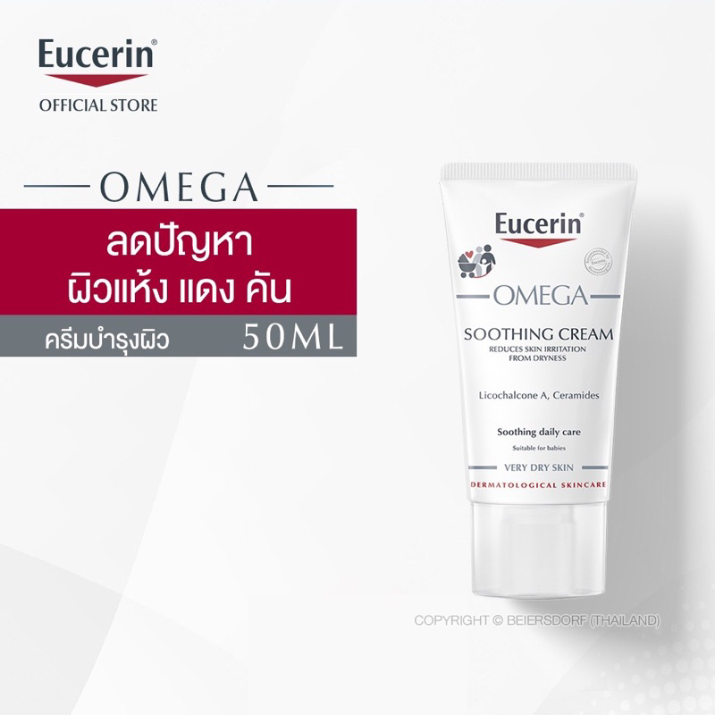 Eucerin OMEGA SOOTHING CREAM 50 ML ยูเซอริน โอเมก้า ซูทติ้ง ครีม (ครีม ...