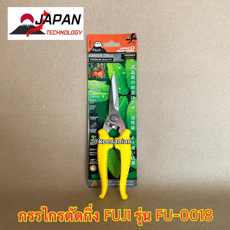 กรรไกรตัดกิ่ง พรีเมี่ยมญี่ปุ่น FUJI FU-0018 กรรไกร กรรไกรตัดกิ่งไม้ ...