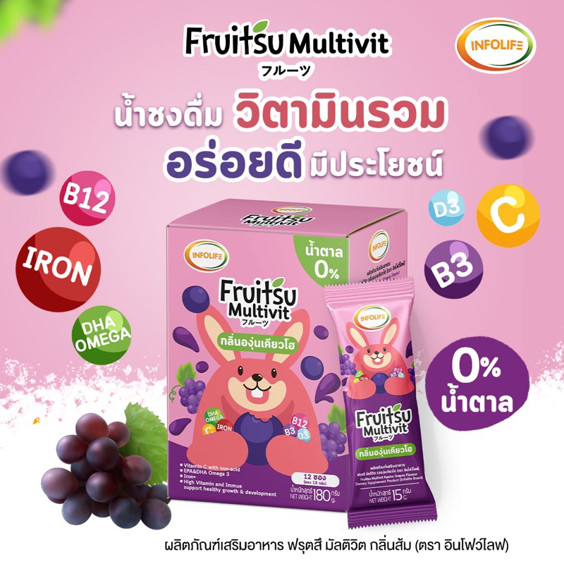 Fruitsu Multivit ฟรุตสึ มัลติวิต วิตามินน้ำชงรสองุ่นเคียวโฮ🍇บำรุงสมอง บำรุงกระดูก เสริมภูมิ ...