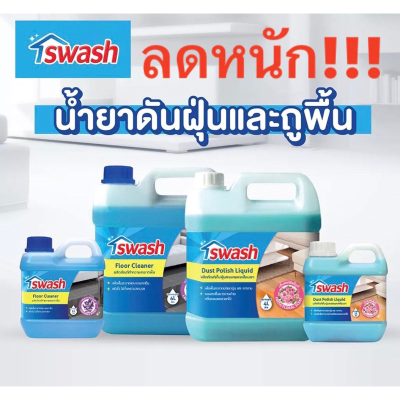 SWASH Floor Cleaner 4000mlสวอชน้ำดันฝุ่นและน้ำยายาทำความสะอาพื้น 4ลิตร ...