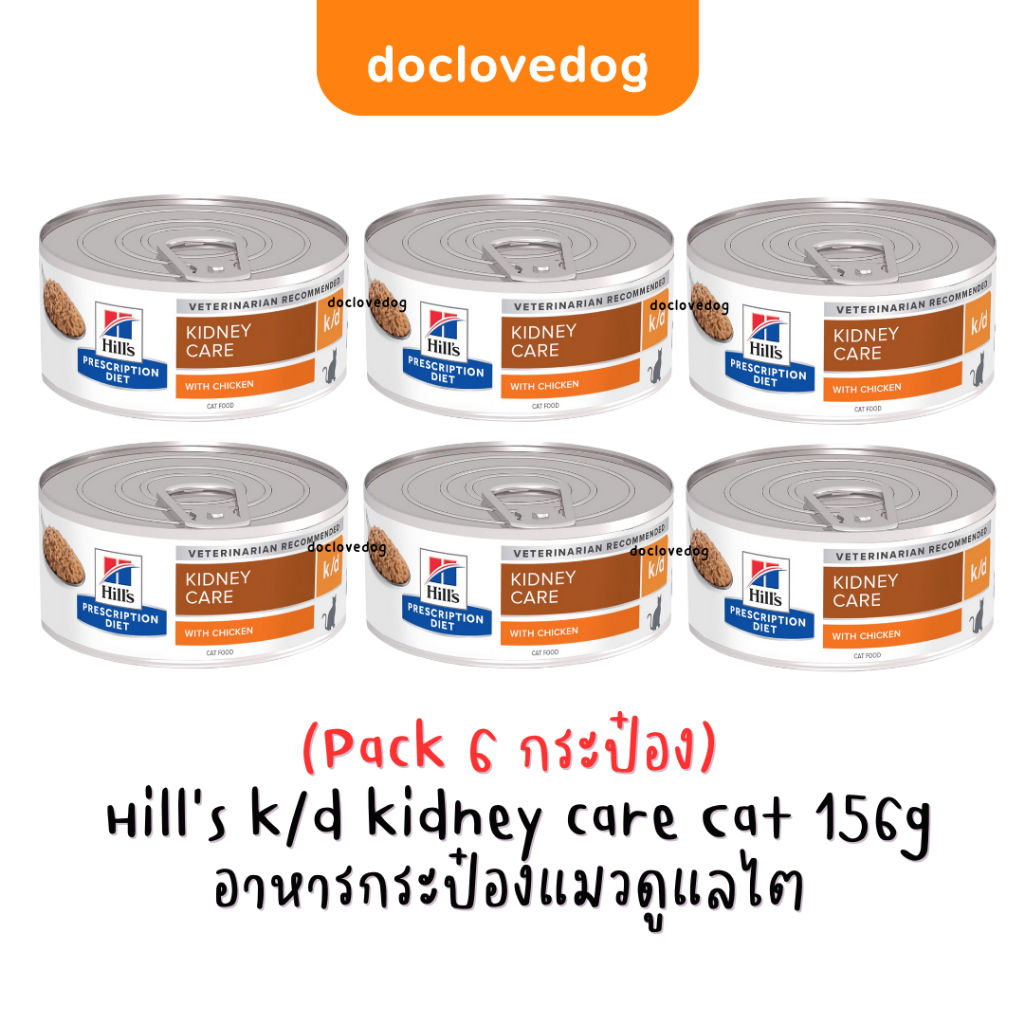 [Pack 6] Hill's K/d kidney cat can 5.5 oz อาหารกระป๋องสำหรับแมวโรคไต 156g | Shopee Thailand