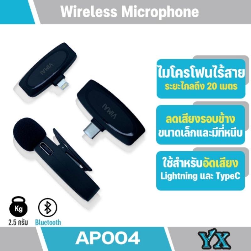 VIMAI รุ่น AP004ไมโครโฟนไร้สายขนาดเล็กความไวสูงลดเสียงรบกวนเพื่อการใช้งานบันทึกเสียงทุกรูปแบบมี ...