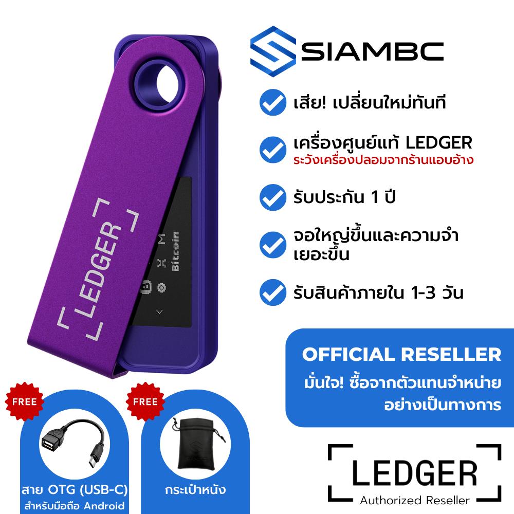 Ledger Nano S Plus Amethyst Purple สีม่วง อเมทิสต์ Hardware Wallet HW ...