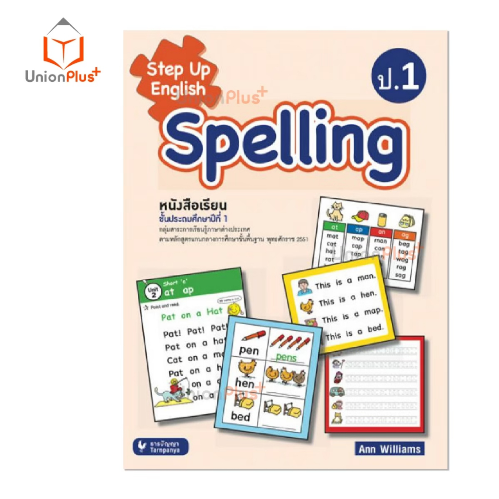 หนังสือ Step Up English Spelling Phonics Fun ป.1 ป.2 ป.3 ธารปัญญา ...