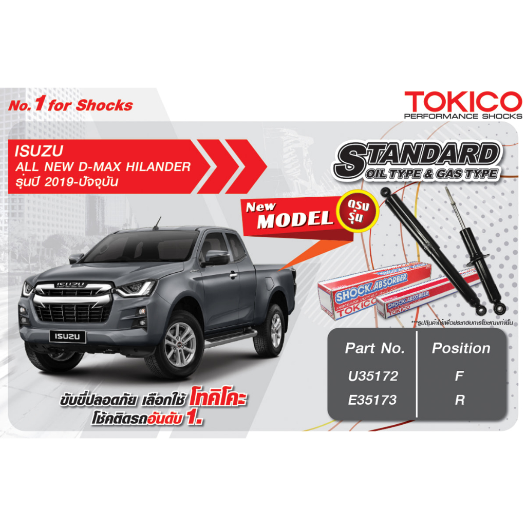 TOKICO โช้คอัพหน้า โช้คอัพหลัง ISUZU ALL NEW DMAX 4WD 4x4 HI LANDER 2019-ปัจจุบัน ราคาต่อคู่ ...
