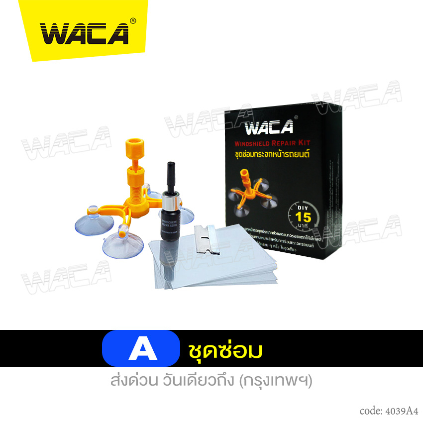 WACA น้ำยาซ่อมกระจก ชุดซ่อมกระจกรถยนต์ รอยแตกของชิป ซ่อมรอยร้าว ซ่อมรอยแตก ชุดซ่อมแซมด่วนกระจก ...