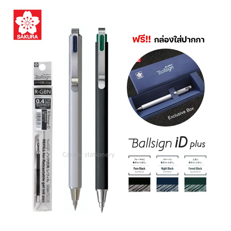 ปากกาเจล Ballsign ID plus (รุ่นพรีเมี่ยม) หมึกโทนสีดำ *แถมฟรี* กล่องใส่ ...