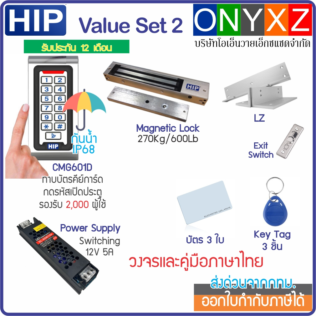 Value Set 2 HIP CMG601D กันน้ำ ทาบบัตรคีย์การ์ด กดรหัสเปิดประตู ต่อหัวอ่านเพิ่มได้ พร้อมชุดกลอน ...