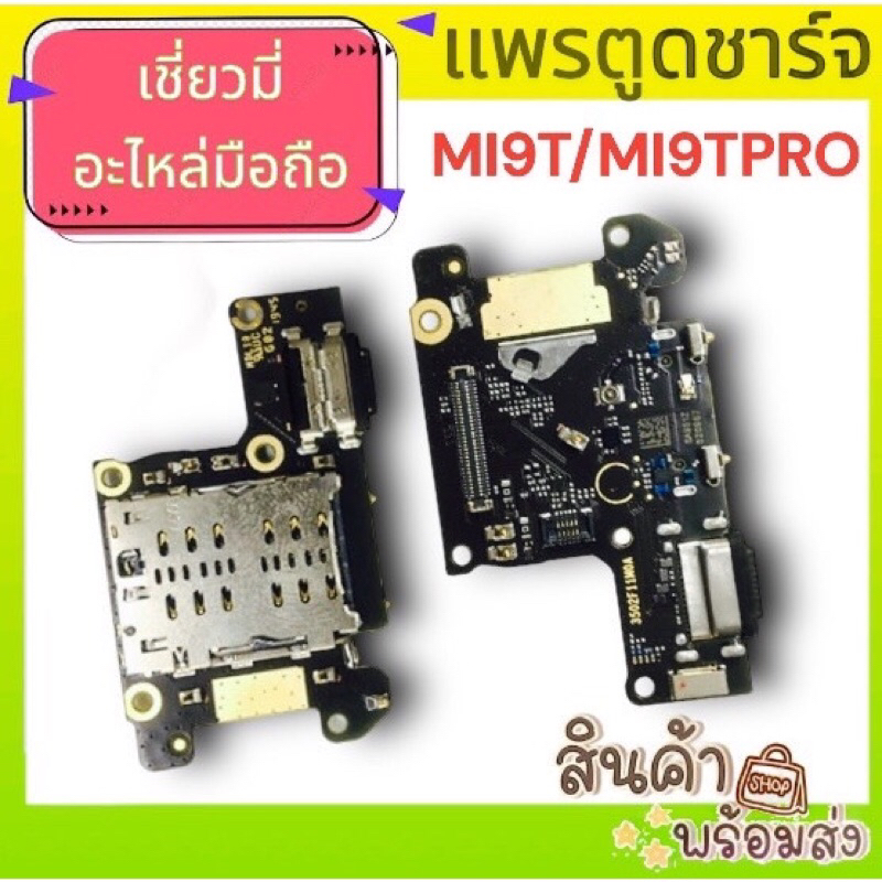 แพรตูดชาร์จ. หัวเหว่ย MI9t MI9t pro อะไหล่มือถือ. พร้อมส่ง | Shopee ...